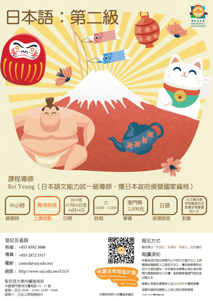 Japanese - Basic II 日語課程 第二級 – USJ Macao