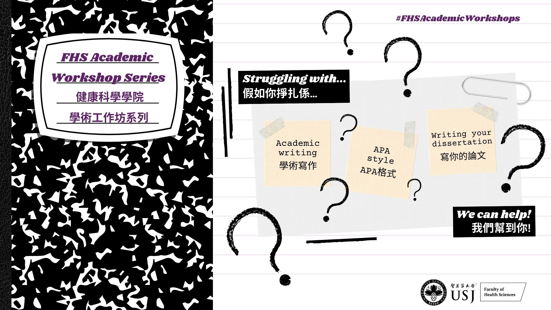 FHS Academic Workshop Series 2022/2023 – USJ Macao