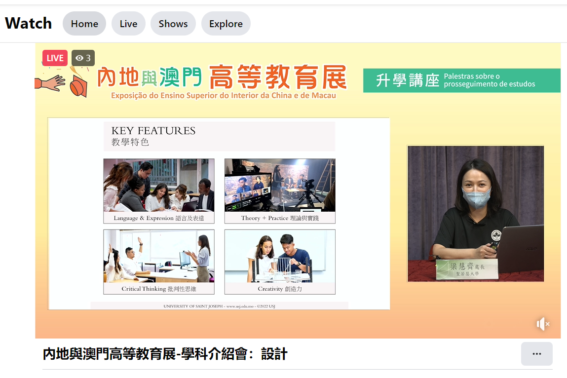 USJ participated in the 2022 “Mainland and Macau Higher Education ...
