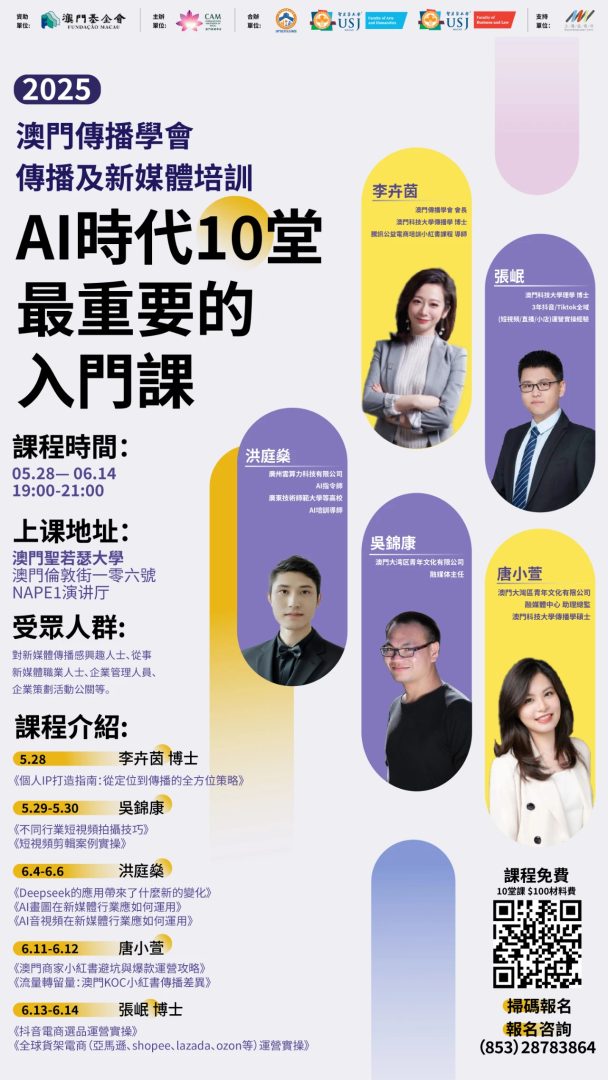 Applied New Media Training Course – USJ Macao